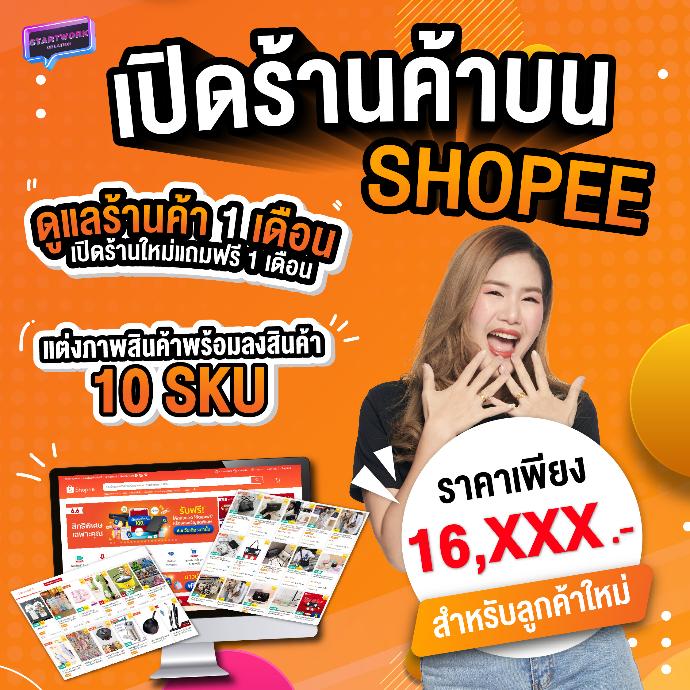 shopee | Startwork Creation